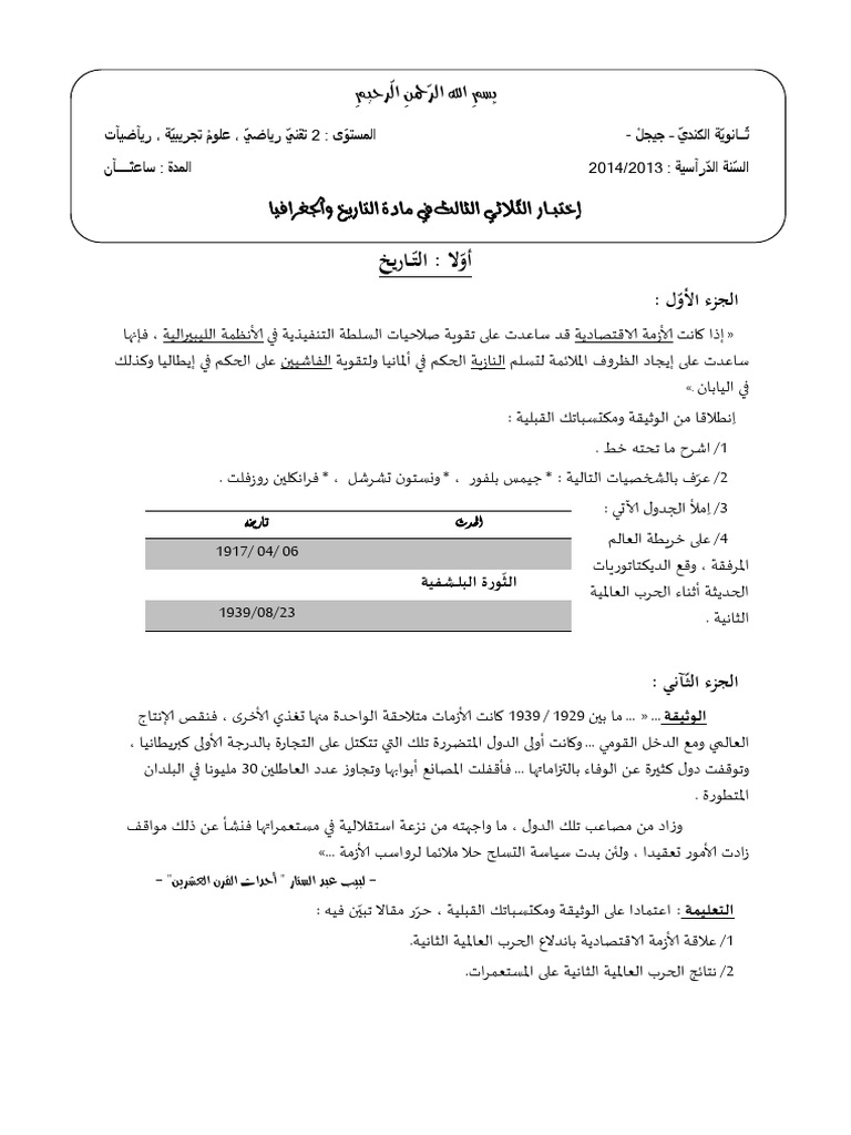 Dzexams 2as Hisgeo 598259 | PDF