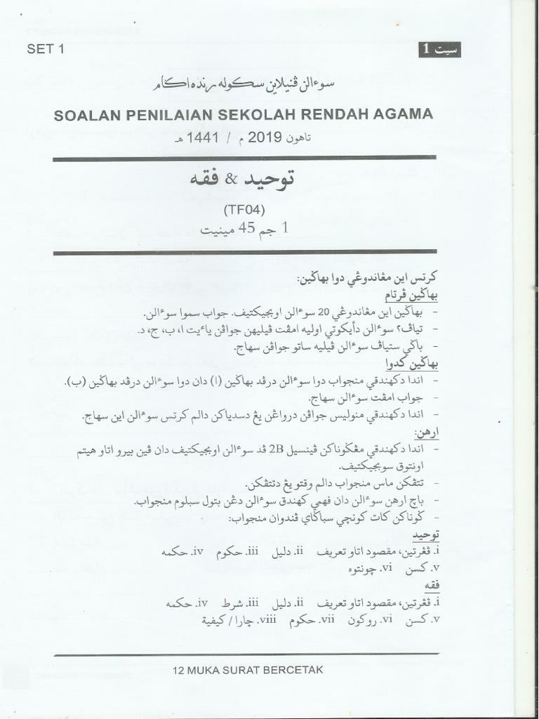 Simulasi Psra Tauhid Feqah Set 1 | PDF