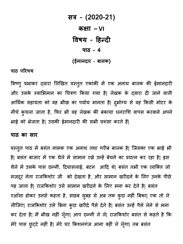 CLASS 6th HINDI | PDF