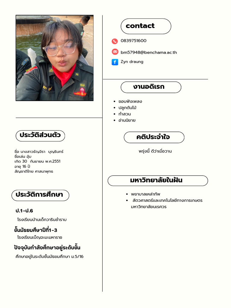 Contact: 0839751600 Bm57948@benchama - Ac.th | PDF