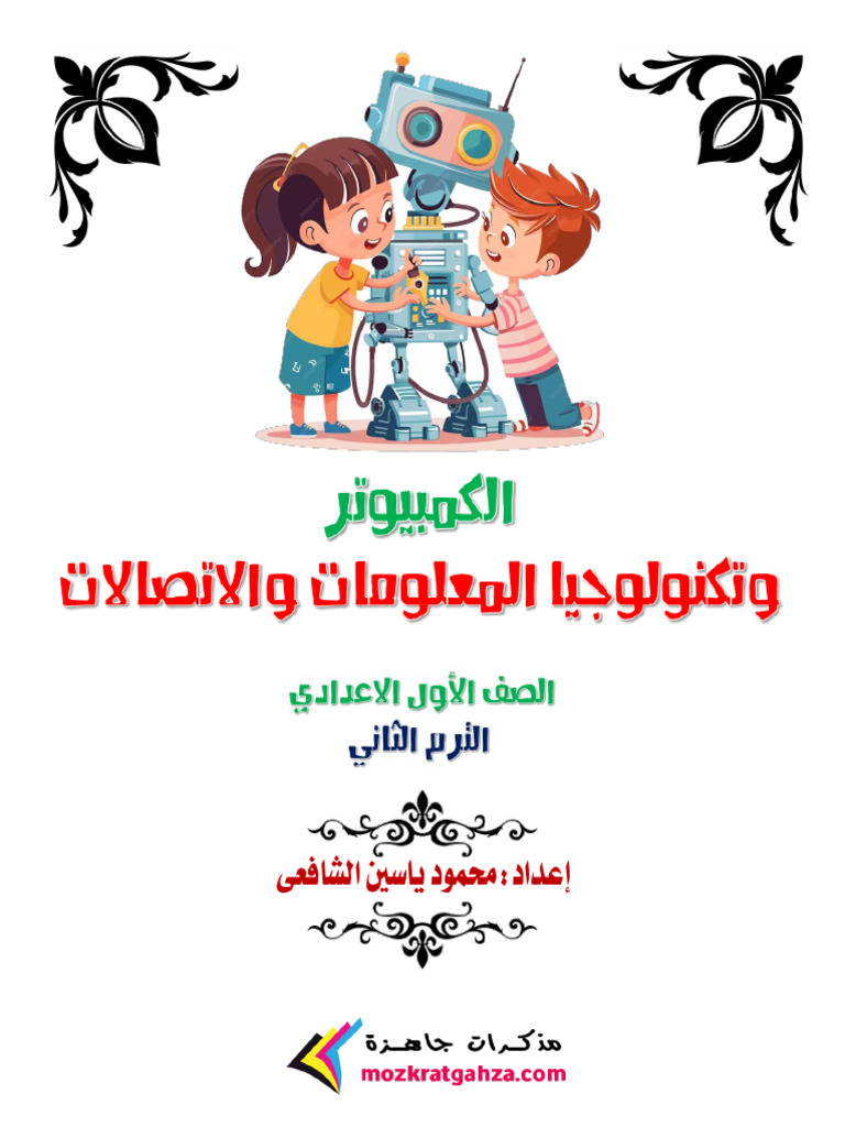 مذكرة تكنولوجيا اولي اعدادي الترم الثاني 2025 | PDF | Scratch (Programming Language) | Boolean ...