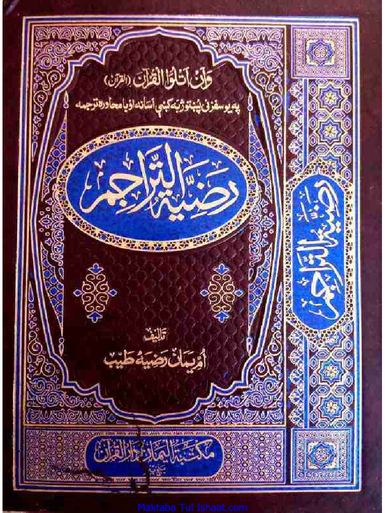 Razia Tul Tarajim Pashto Vol-3 | PDF