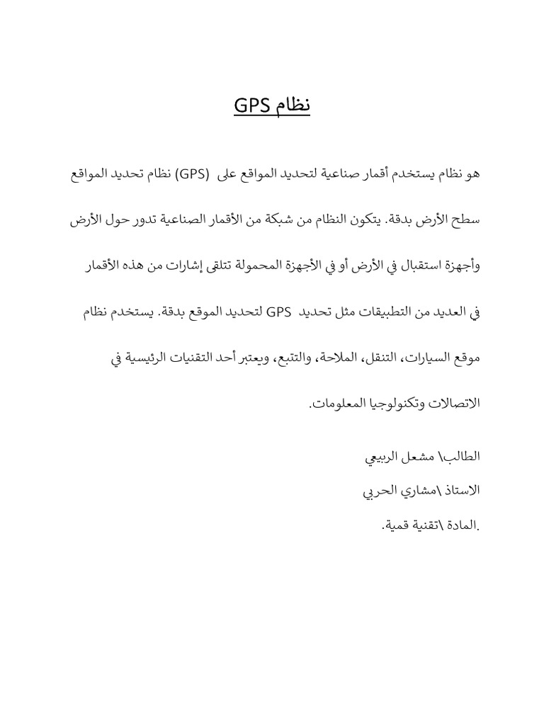 GPS Research | PDF