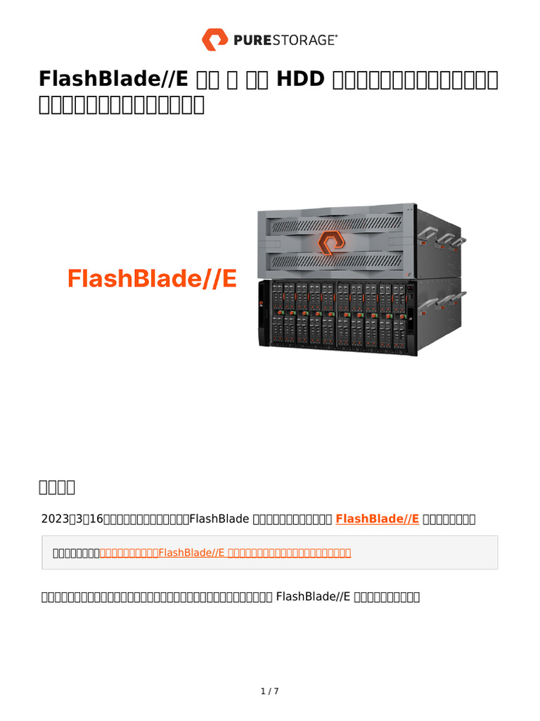 Introducing Flashblade e | PDF