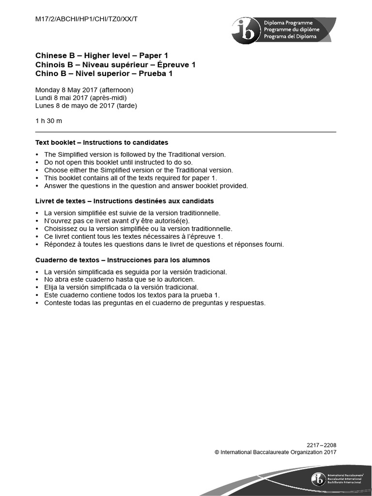 Chinese B Paper 1 Text Booklet HL | PDF
