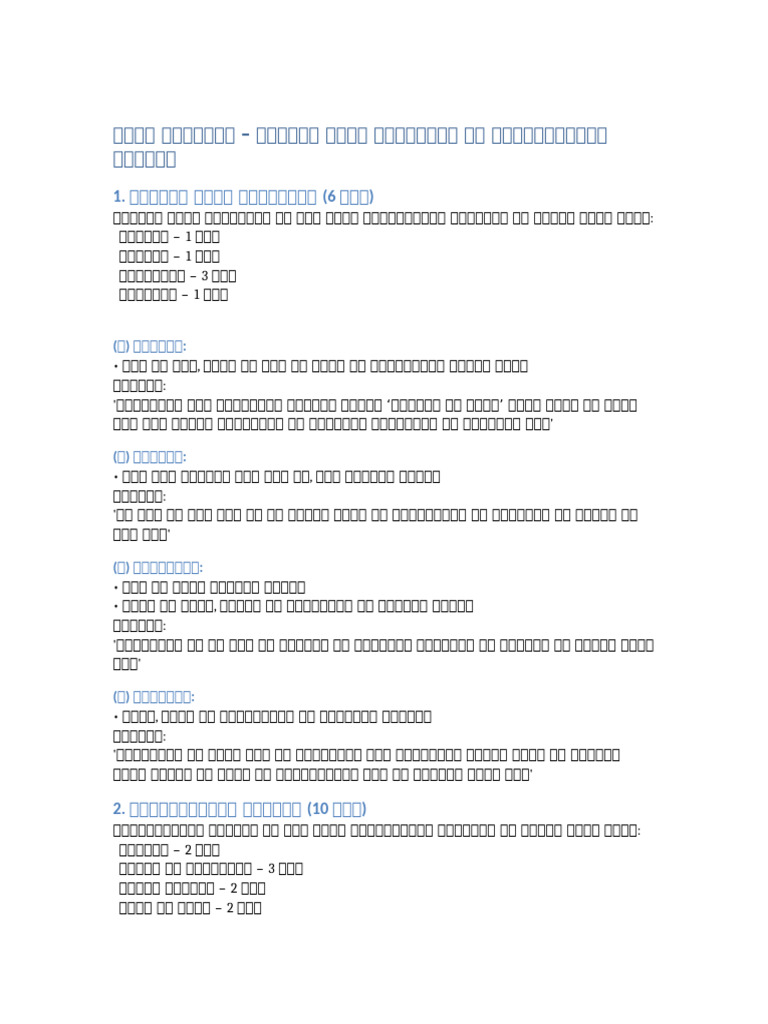 Gadya Fulwari Notes | PDF