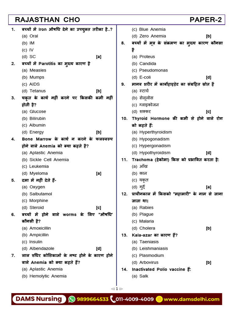 Raj Cho Practice Paper #2 | PDF