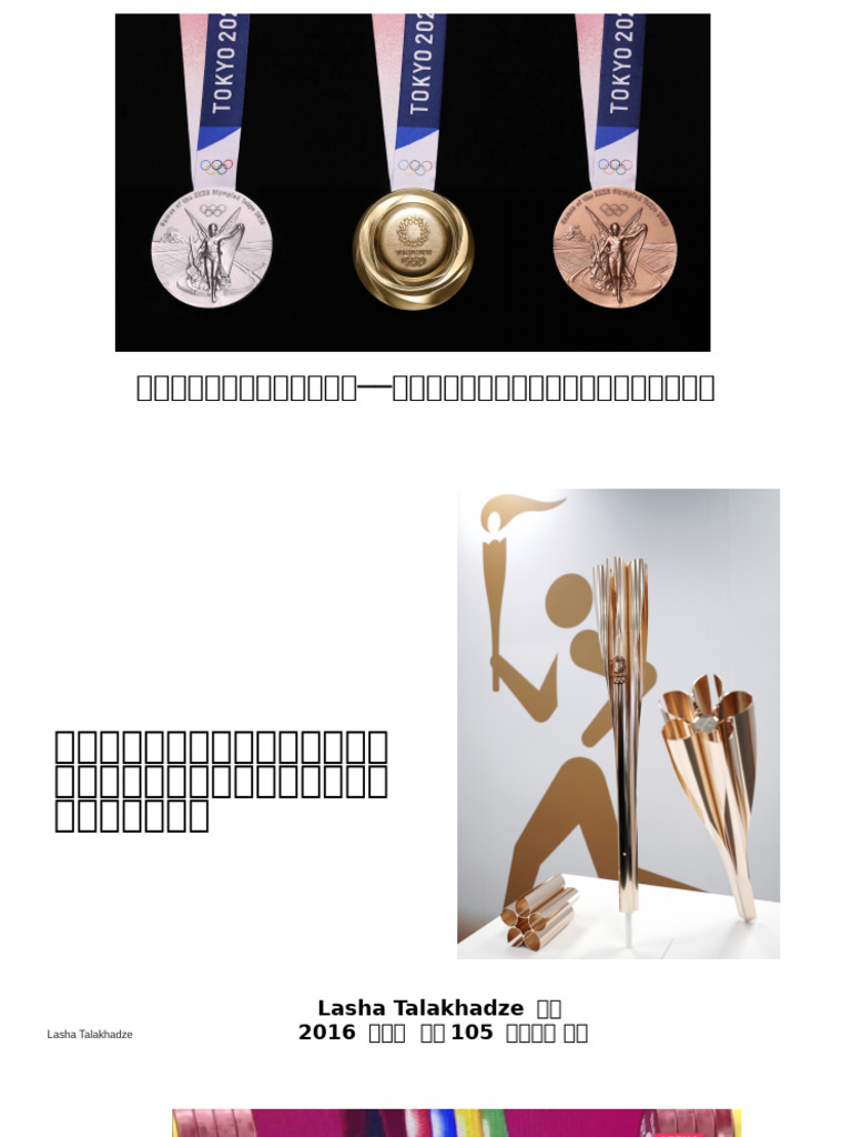 Olympic Medals | PDF
