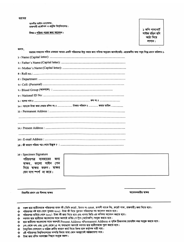 Ruet Id Card Application Form | PDF