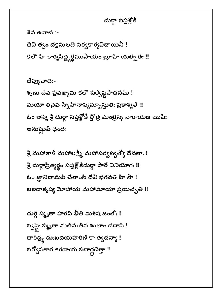 Durga Sapta Sloki | PDF