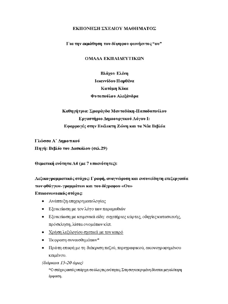 Α΄ ΤΑΞΗ Ορθογραφία - Αντιγραφή | PDF