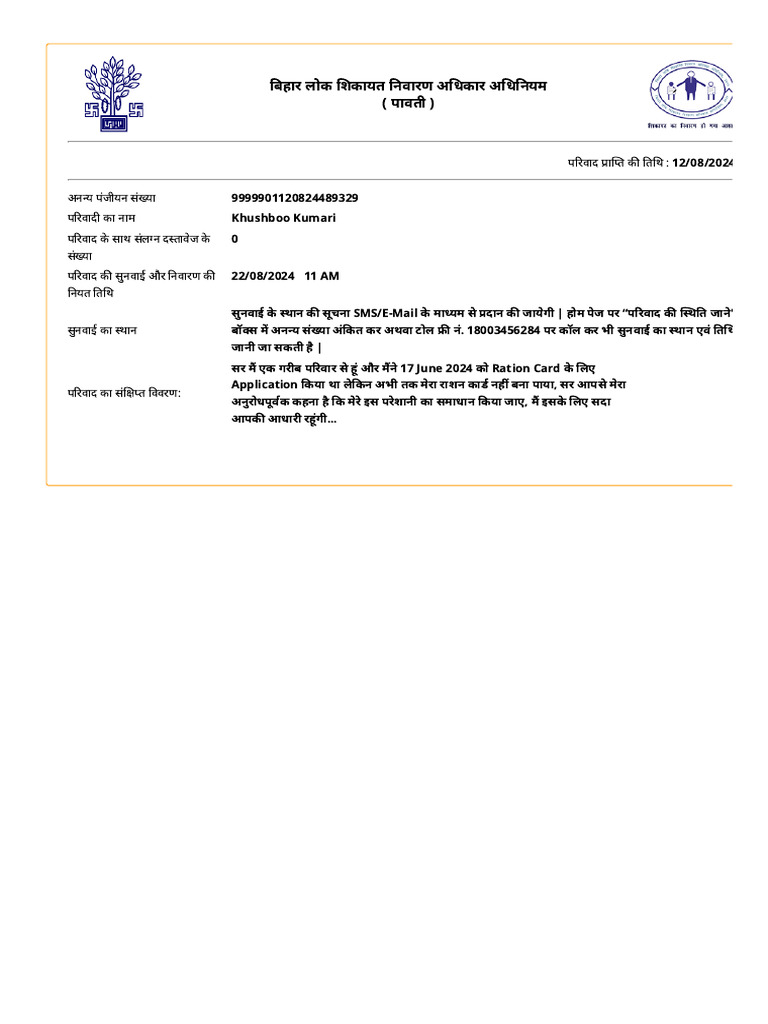 Ration Sikayat | PDF