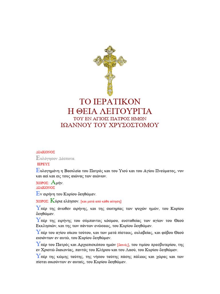 195836545-ΤΟ-ΙΕΡΑΤΙΚΟΝ 241004 094435 | PDF