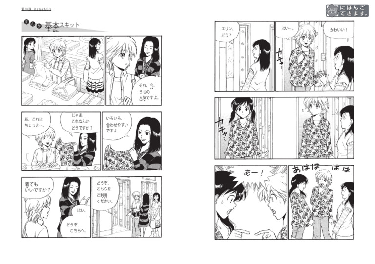 erin_lesson10_basic_manga | PDF