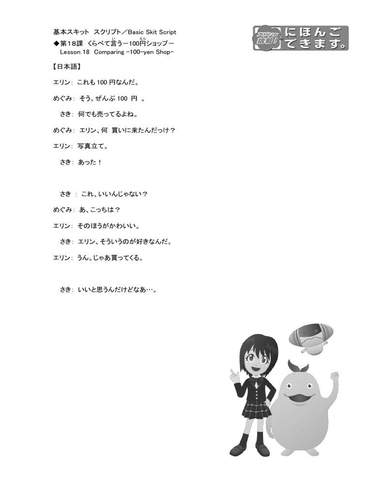 erin_lesson18_basic_script | PDF