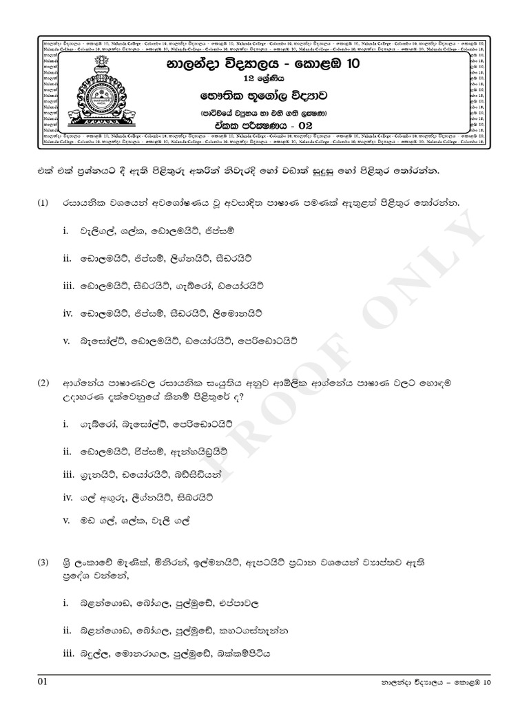 SG12 Phy-Geo UP U2 2020 Nalanda College | PDF