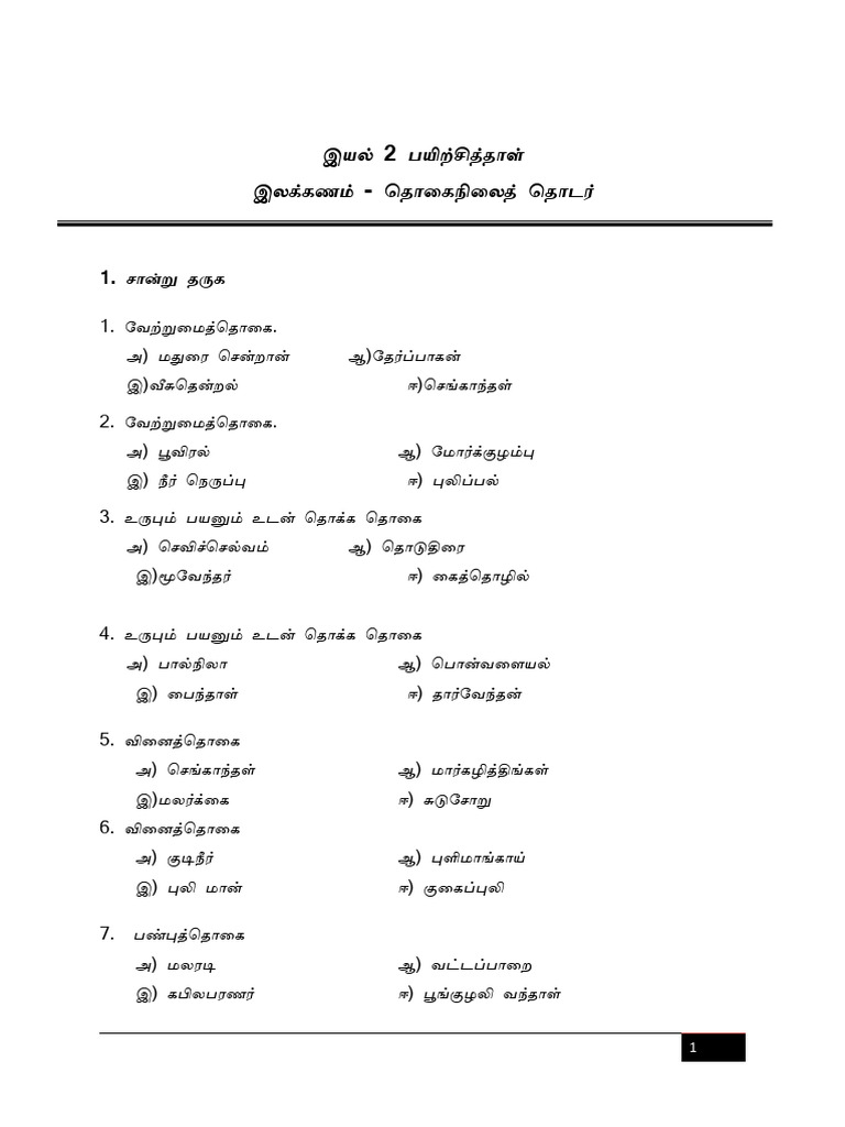 Class 10 Tamil Iyal 2 Work Sheet Maranalangaram | PDF