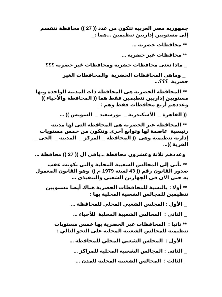 المجالس المحلية | PDF