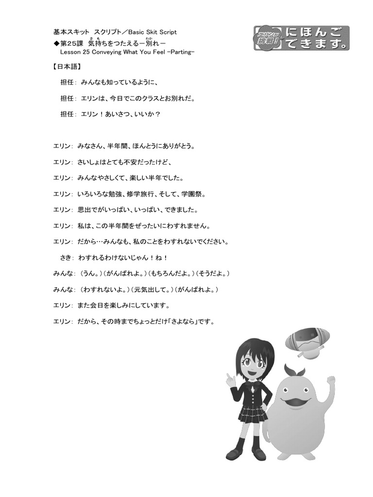 Erin Lesson25 Basic Script | PDF