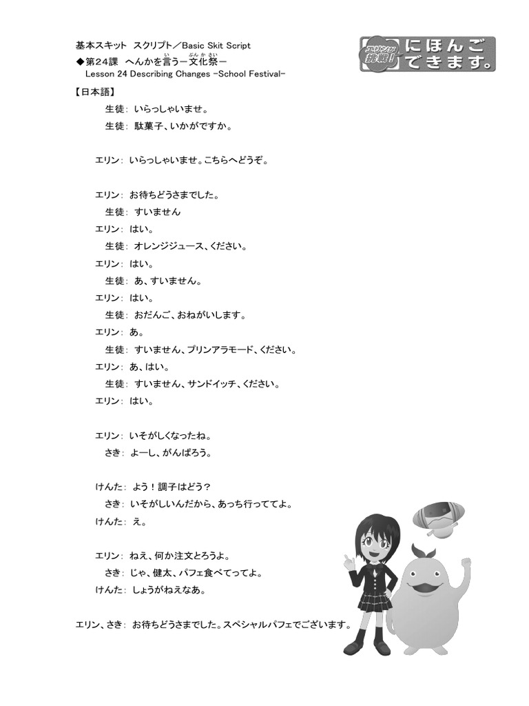 Erin Lesson24 Basic Script | PDF