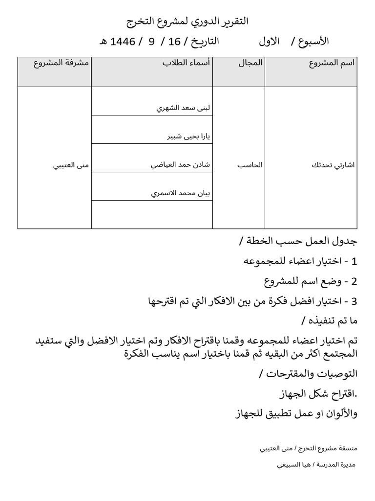 تقرير الاسبوع الاول_20250412_174913_٠٠٠٠ | PDF
