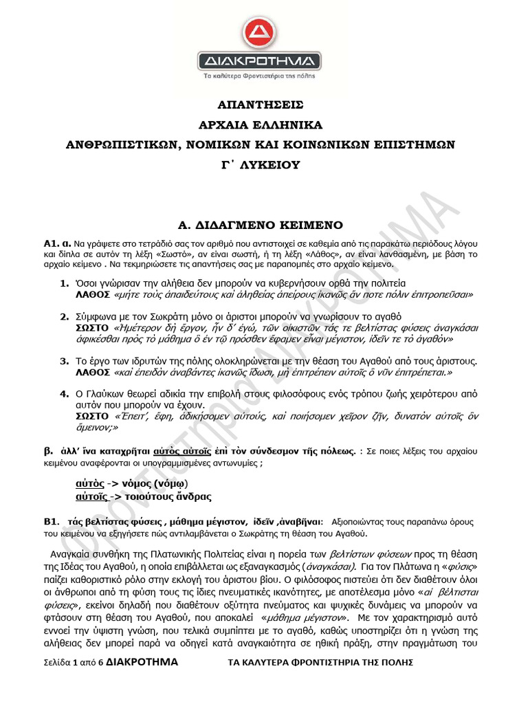 α Arxaiaellinika Glukeiou Θερινα | PDF