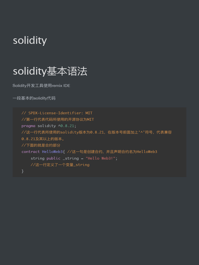 solidity学习笔记 | PDF