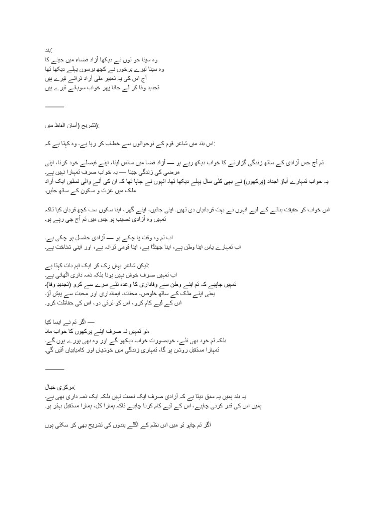 Urdu Notes | PDF