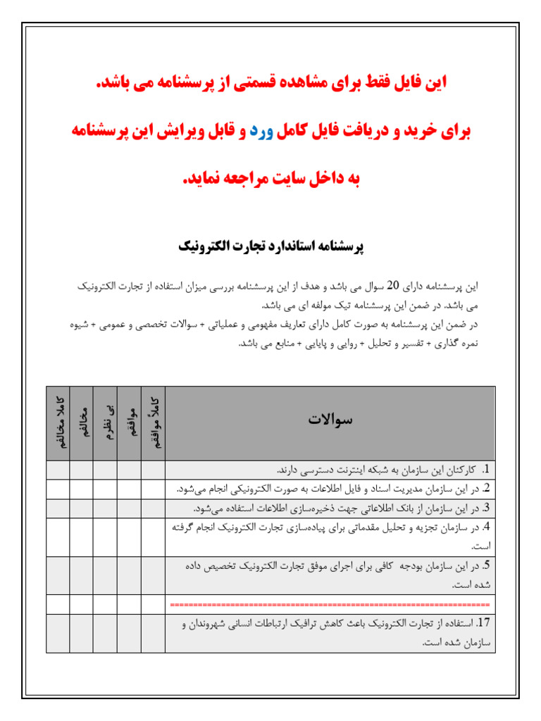 E Commerce Questionnaire 1 1 | PDF