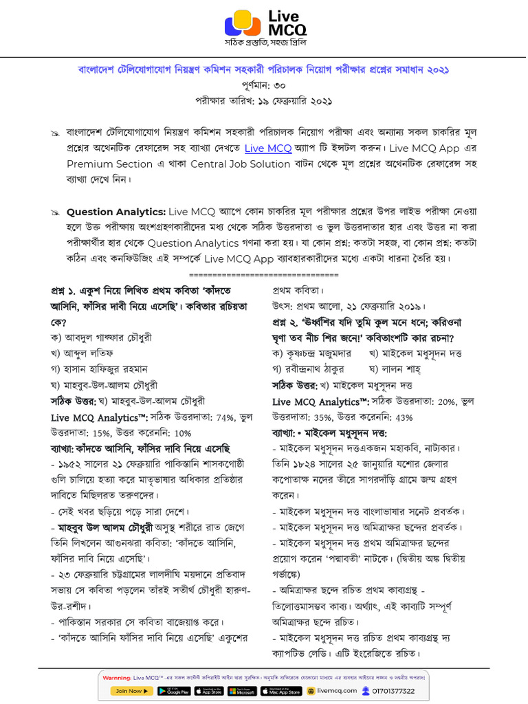 Bangladesh Telecommunication Regulatory Commission Assistant Director Exam Question Solution ...
