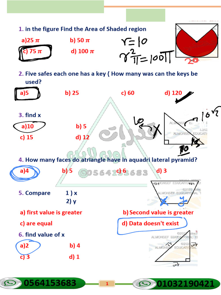 نموذج-1 (gat stuff | PDF | Area | Euclidean Plane Geometry