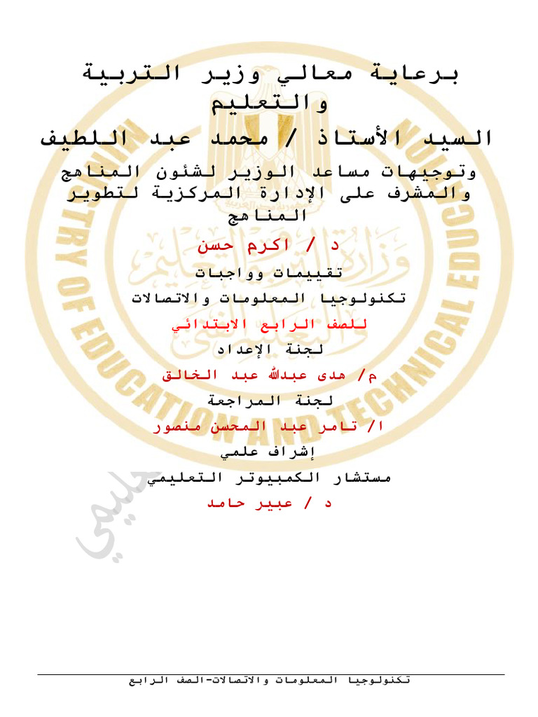 ICT ARABIC Prim4 TR2 C W11 | PDF