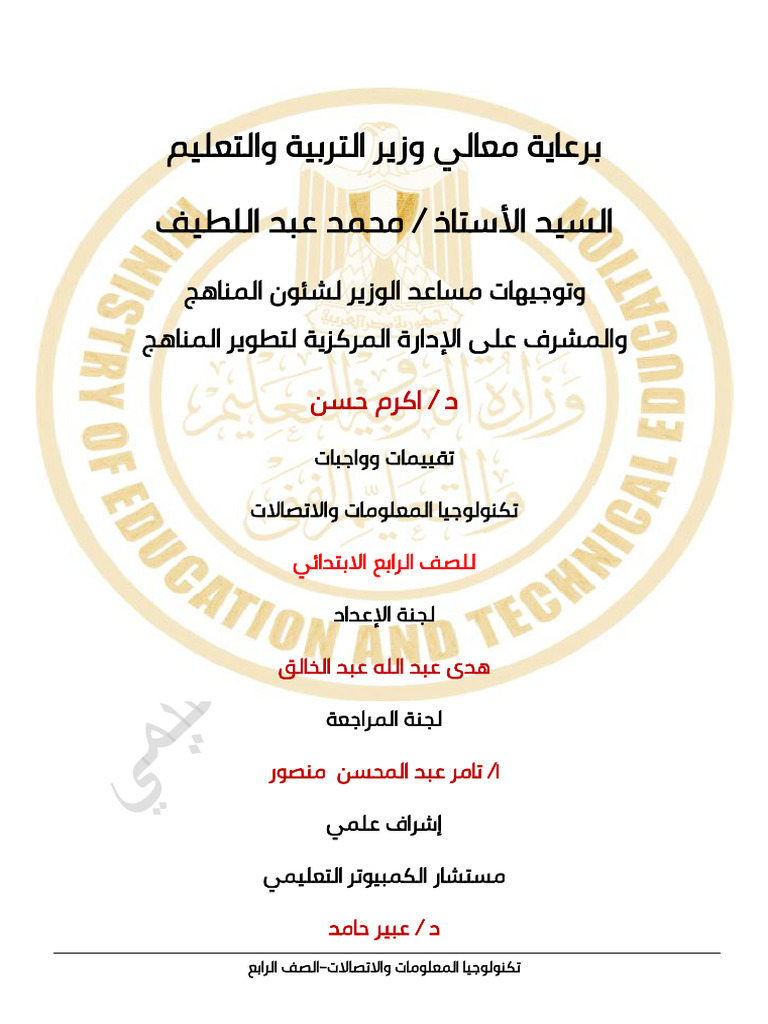 ICT_ARABIC_Prim4_TR2_C_W13 | PDF