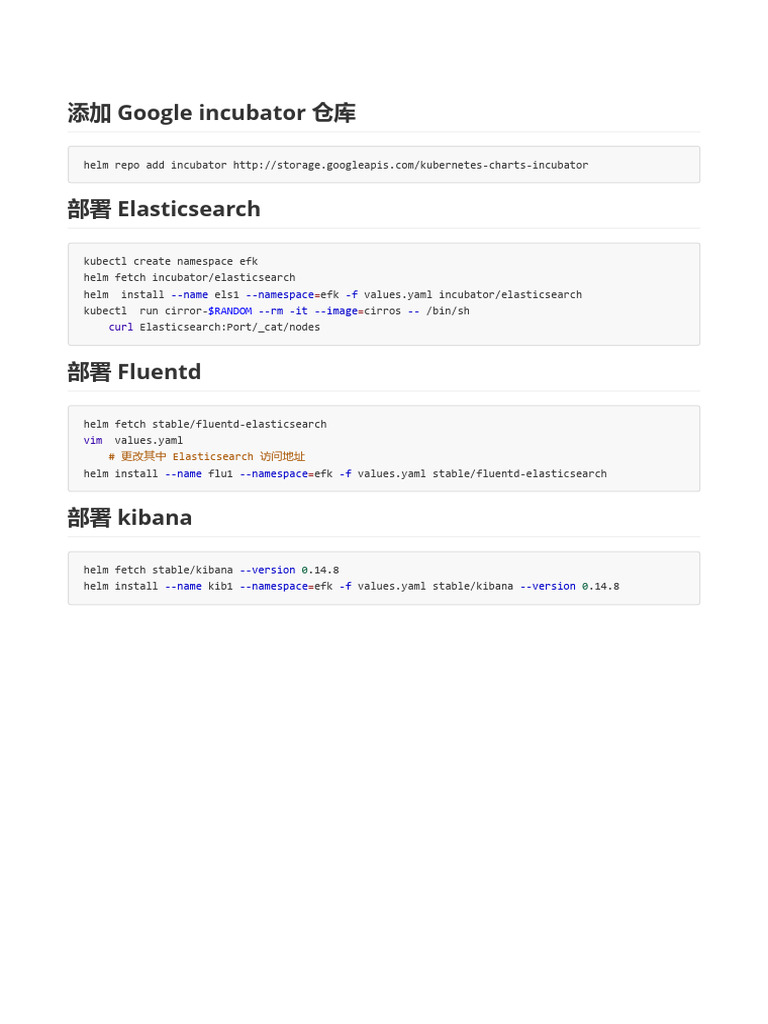 5、部署 EFK 平台 | PDF