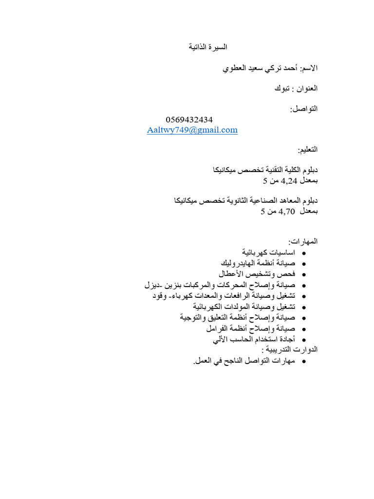 CV - Ahmed Al-Atwi | PDF