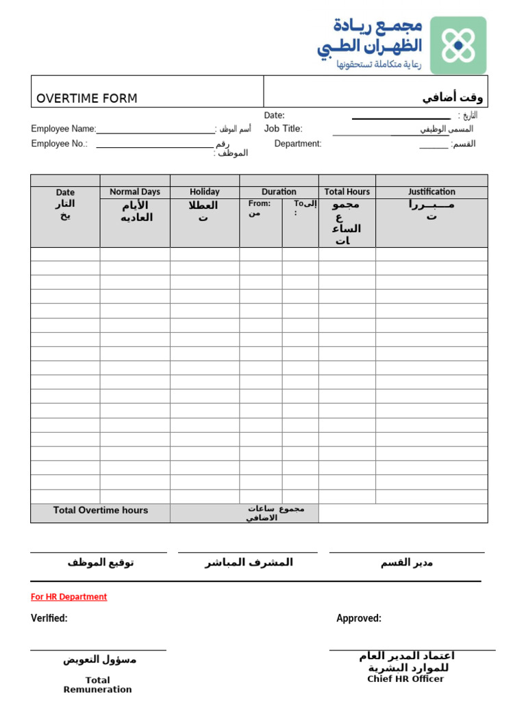 Overtime Form1 | PDF