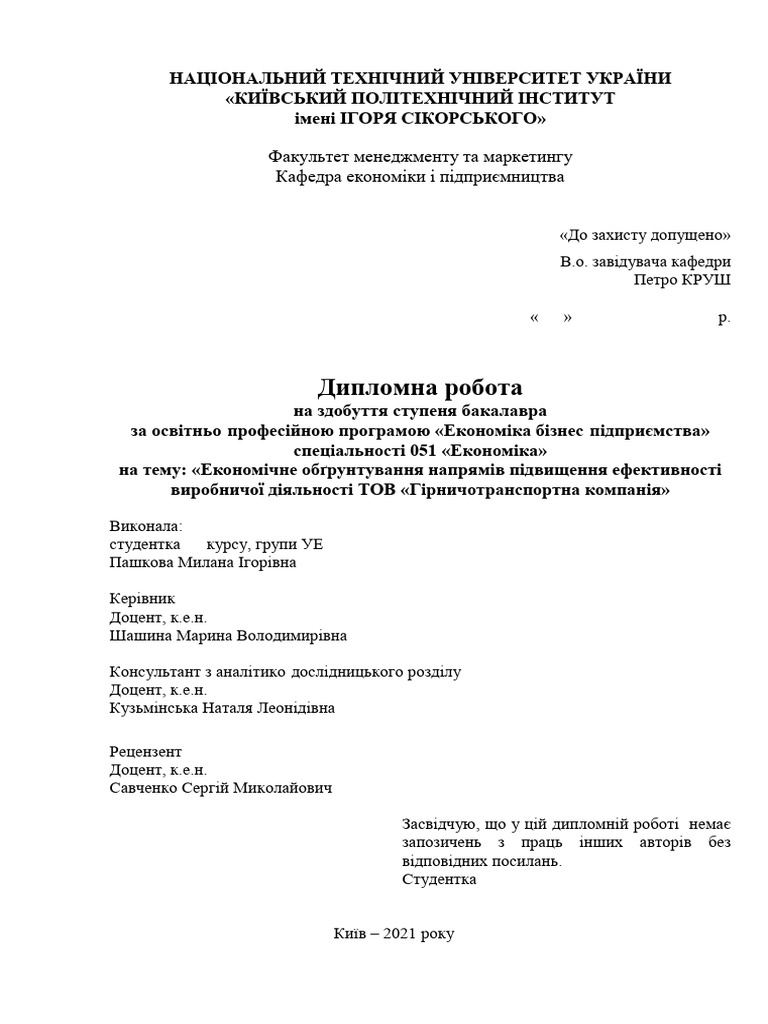 Pashkova Bakalavr | PDF