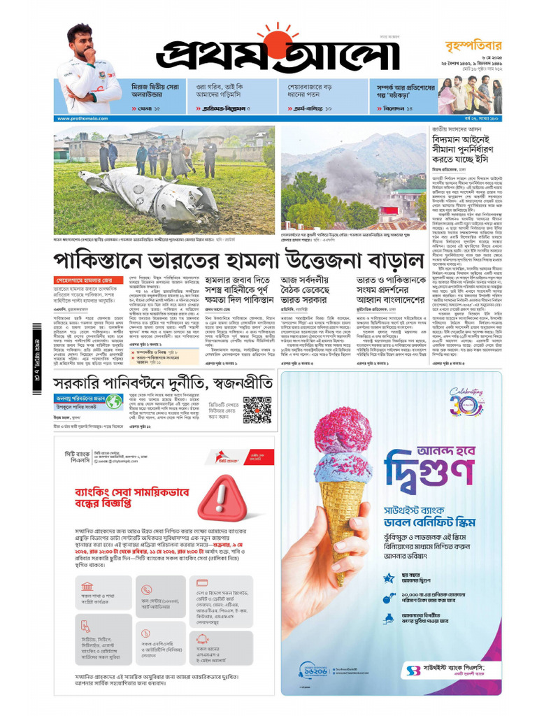 Prothom Alo 08 May 2025 | PDF