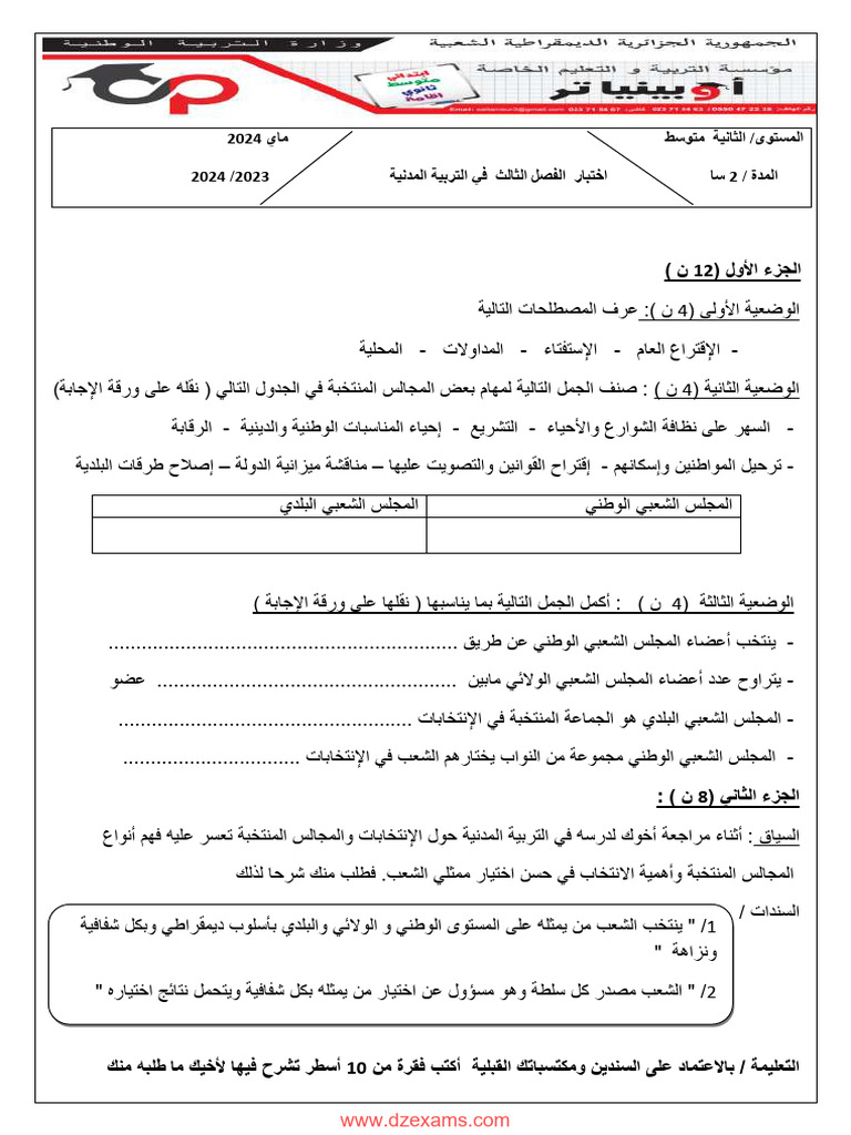 Dzexams 2am Tarbia Madania 227821 | PDF