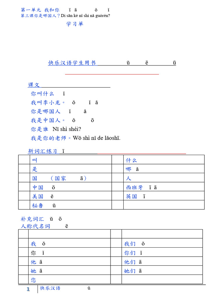KuaileHanyu - U1-Lecci-n 3 de Qu - Pa-S eres-FICHA | PDF | Pinyin | Idiomas de China