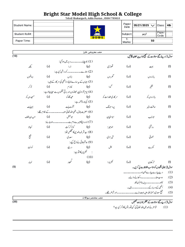 Urdu Class 4 | PDF