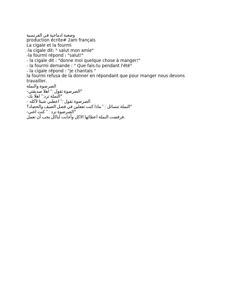 وضعية ادماجية في الفرنسية a Cigale | PDF