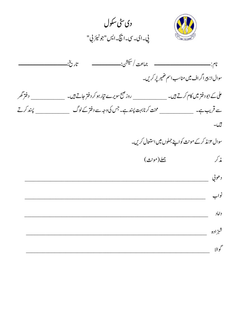 Ism e Zameer Worksheet for Grade 3 | PDF