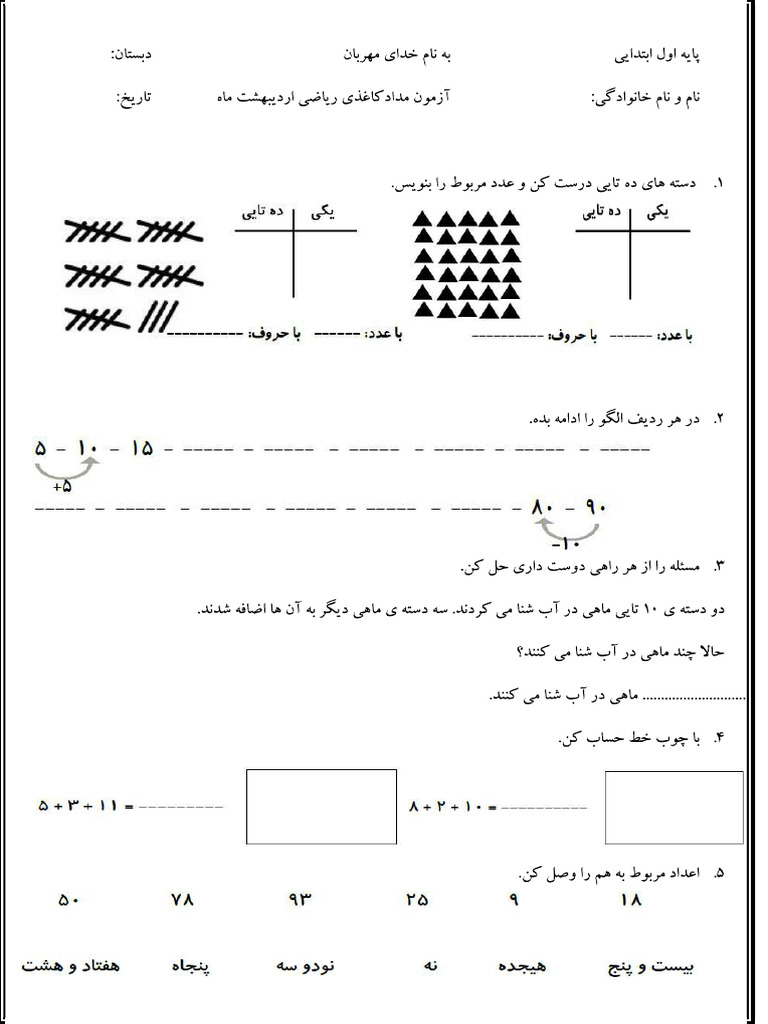 Soal Riazi Aval Nobatedovom4 Irantooshe Ir | PDF