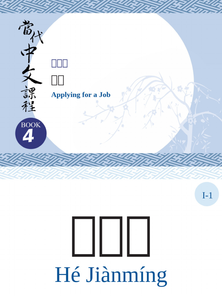 Applying For A Job | PDF