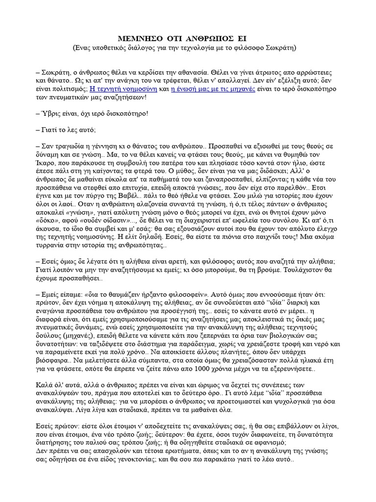 ΜΕΜΝΗΣΟ ΟΤΙ ΑΝΘΡΩΠΟΣ ΕΙ | PDF