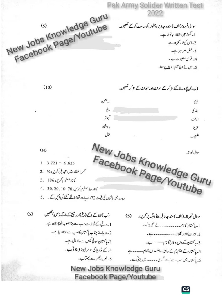 Pak Army Sipahi Past Paper | PDF