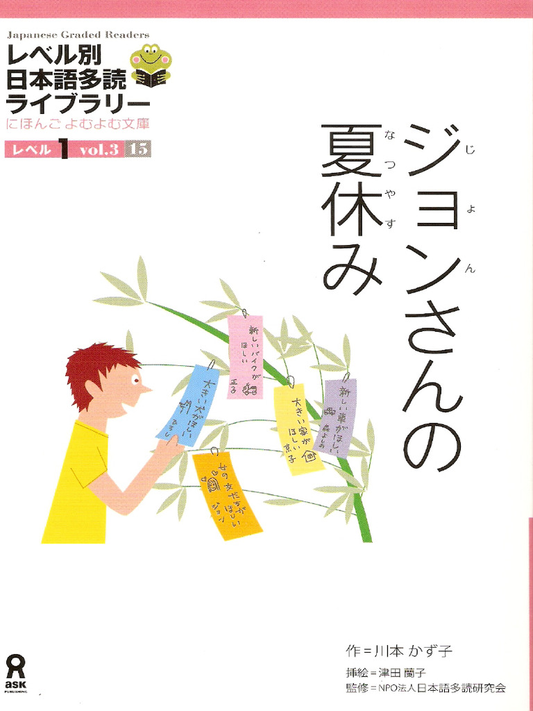 Jon-San No Natsuyasumi | PDF