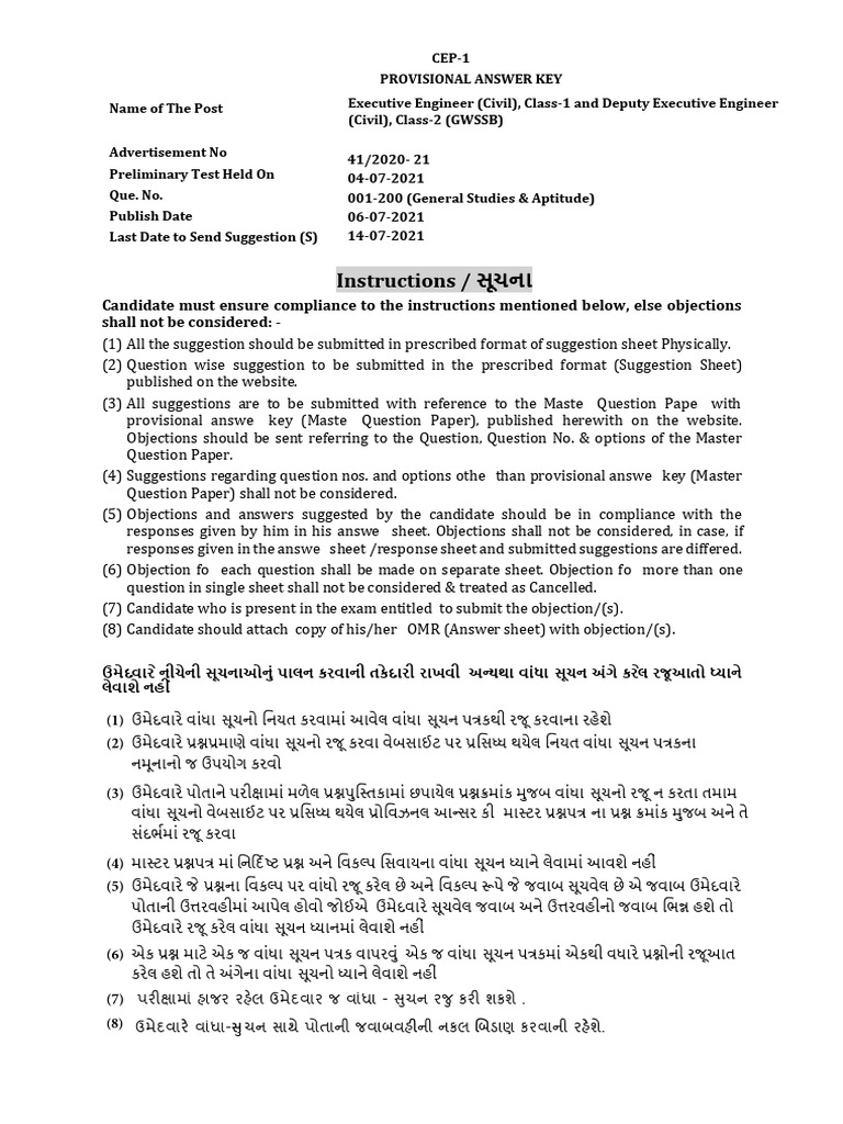 GPSC Ee Dee Civil GWSSB Exam Paper With Pak 2021 | PDF