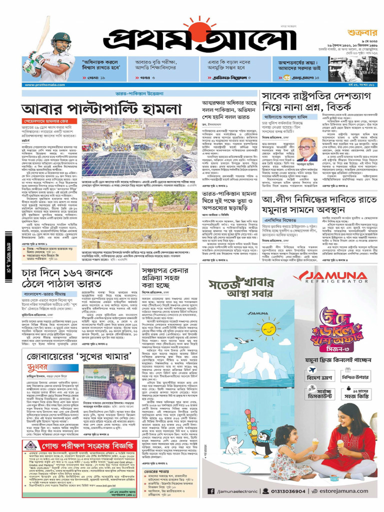 Prothom Alo 09 May 2025 | PDF